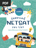 เอกสารติวฟรี แนวข้อสอบ NETSAT วิชาคณิตศาสตร์ | PDF