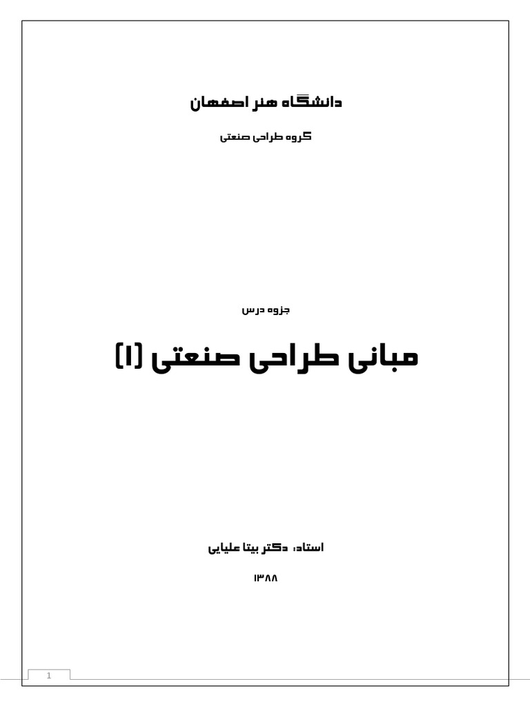 Mabani Esfehan | PDF