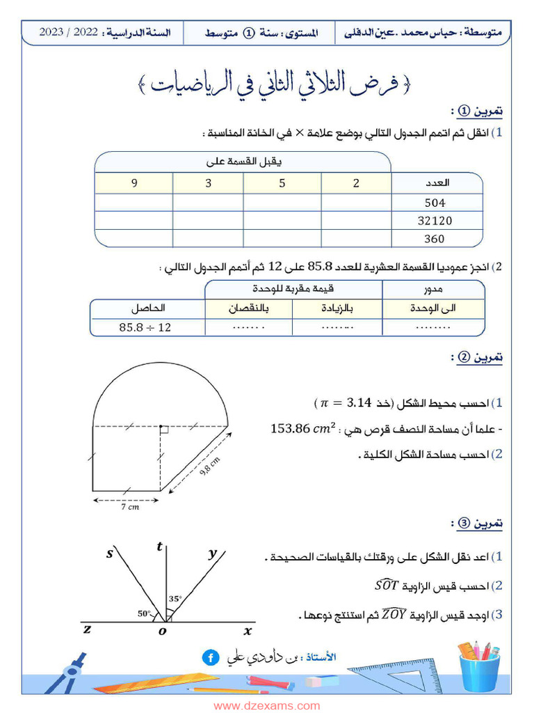Dzexams 1am Mathematiques 583032 | PDF
