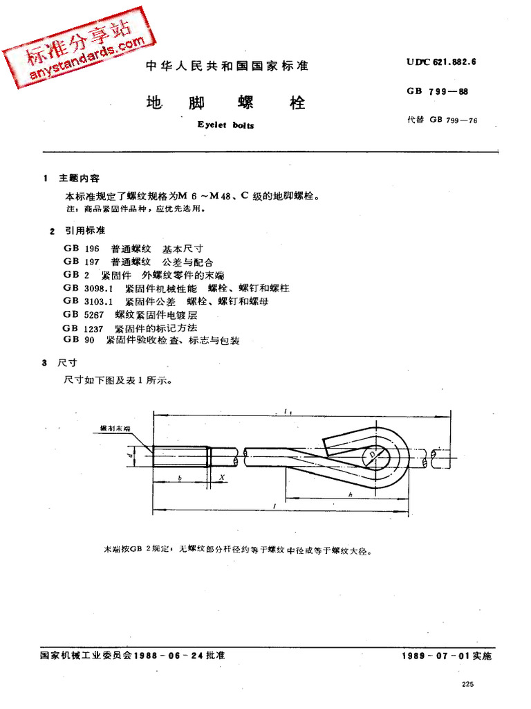 GB 799-88 地脚螺栓 | PDF