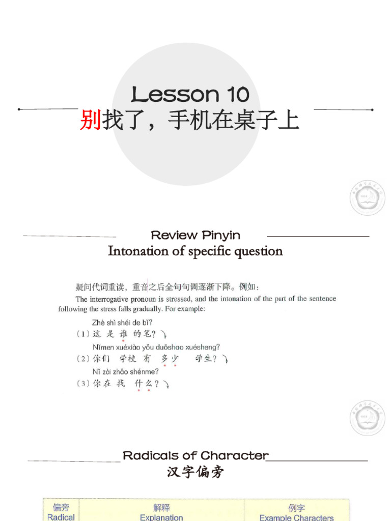 HSK2 Lesson10 别找了，手机在桌子上呢 | PDF