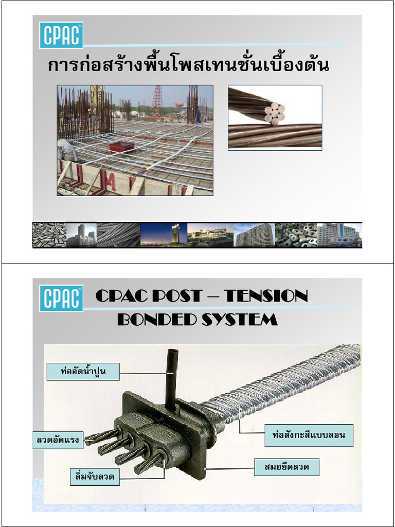การก่อสร้างพื้นโพสเทนชั่นเบื้องต้น by CPAC | PDF