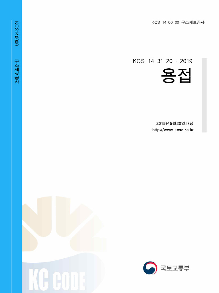 KCS 14 31 20 | PDF