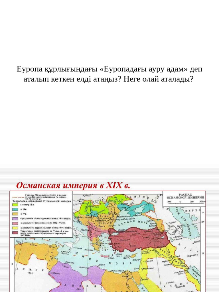 Prezentacija - 8klass - Xix Asyrday Imperijalar Zhne Olardy Batalastyy ...