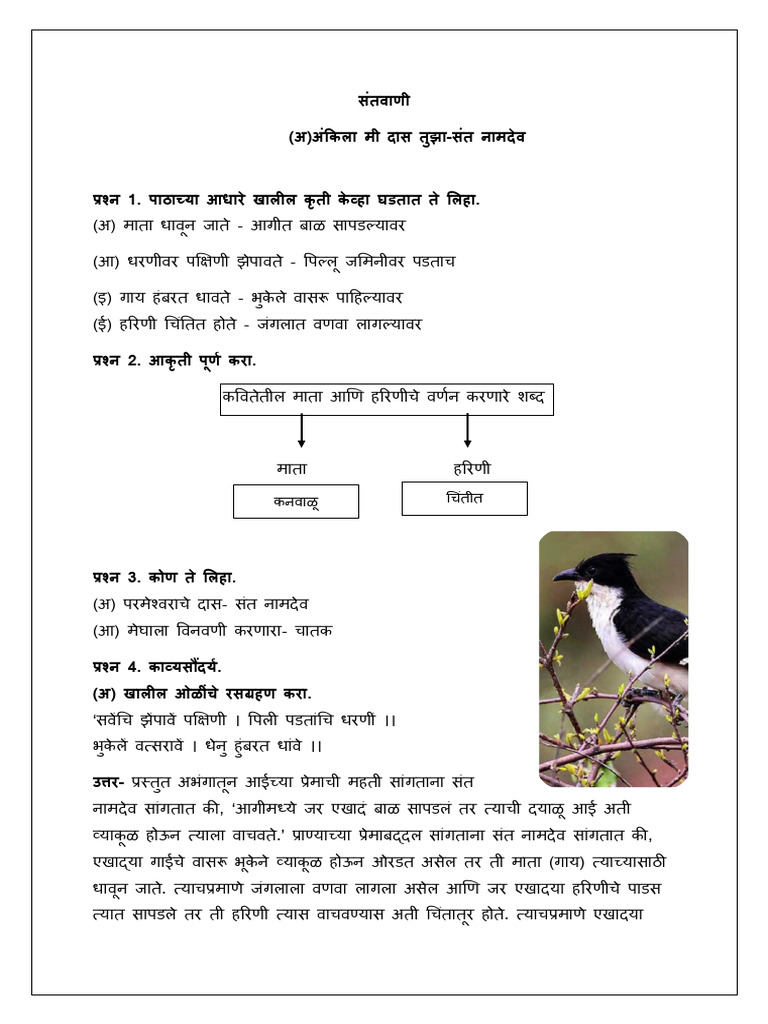 Worksheet 1 - अंकिला मी दास तुझा - Ans Key | PDF