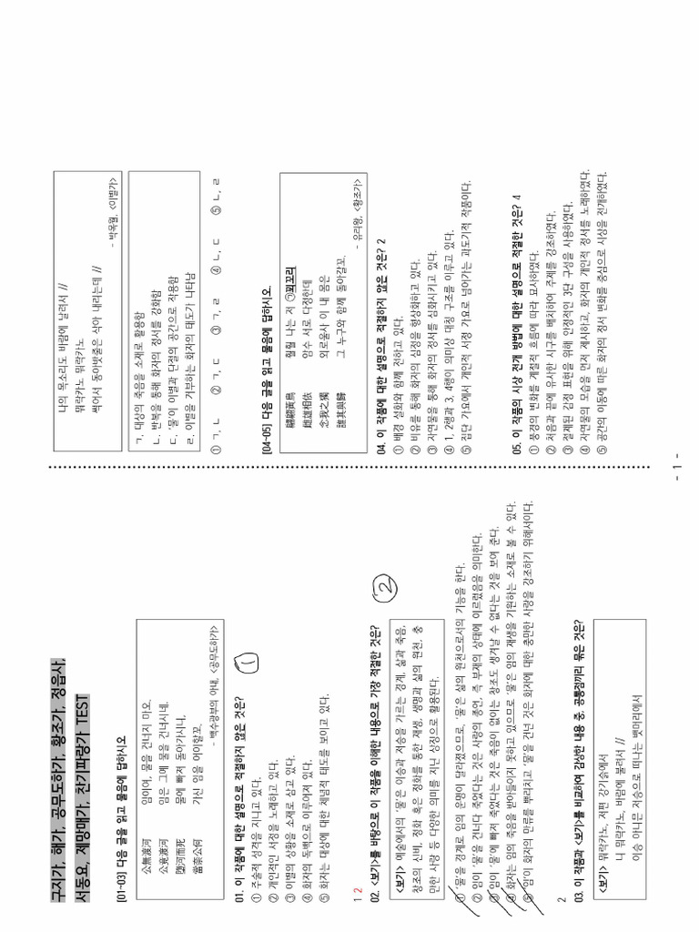 (고전시가) 종합 기출 문제 (구지가,해가,공무도하가,황조가,정읍사,서동요,제망매가,찬기파랑 - 240926 - 201635 | PDF