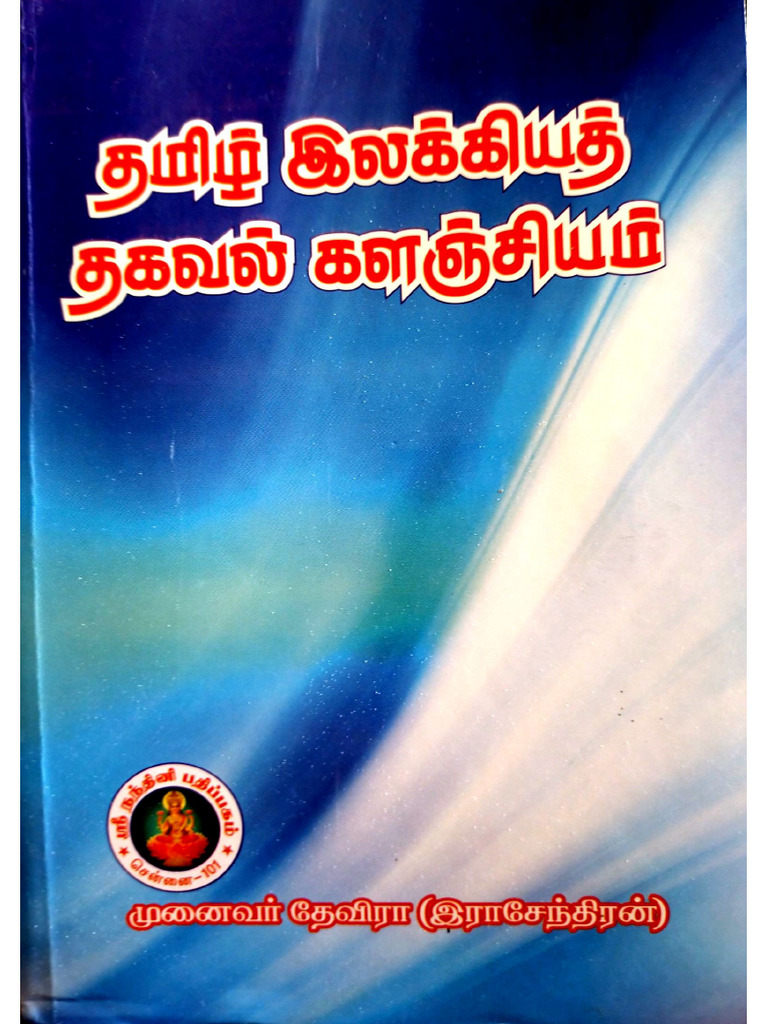 Devira Tamil Books for TNPSC 2025 | PDF