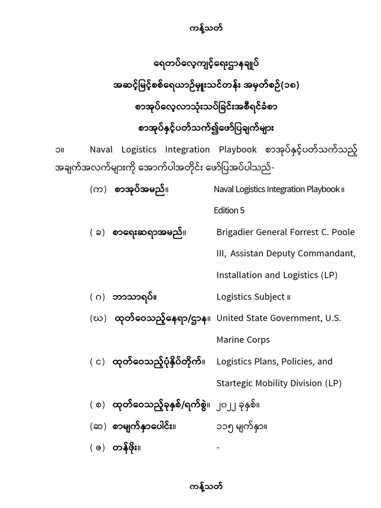 Naval Logistics Integration (NLI) | PDF