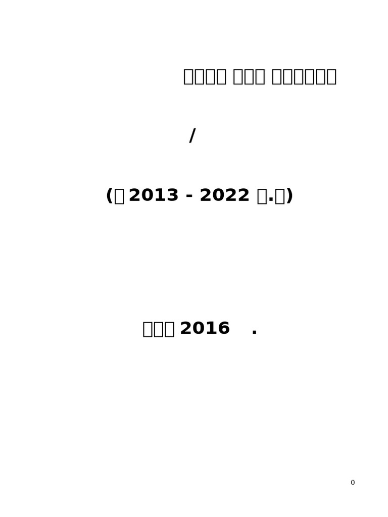 10 Years Plan I - Copy-1 | PDF