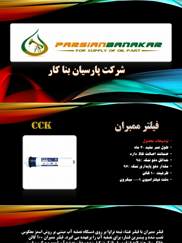 ممبران cck | PDF