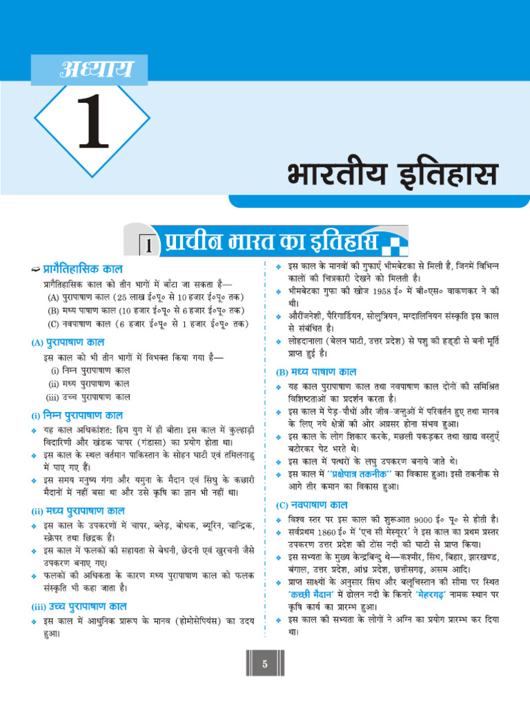 Rwa Up Police GK Gs-5-32!1!10 | PDF