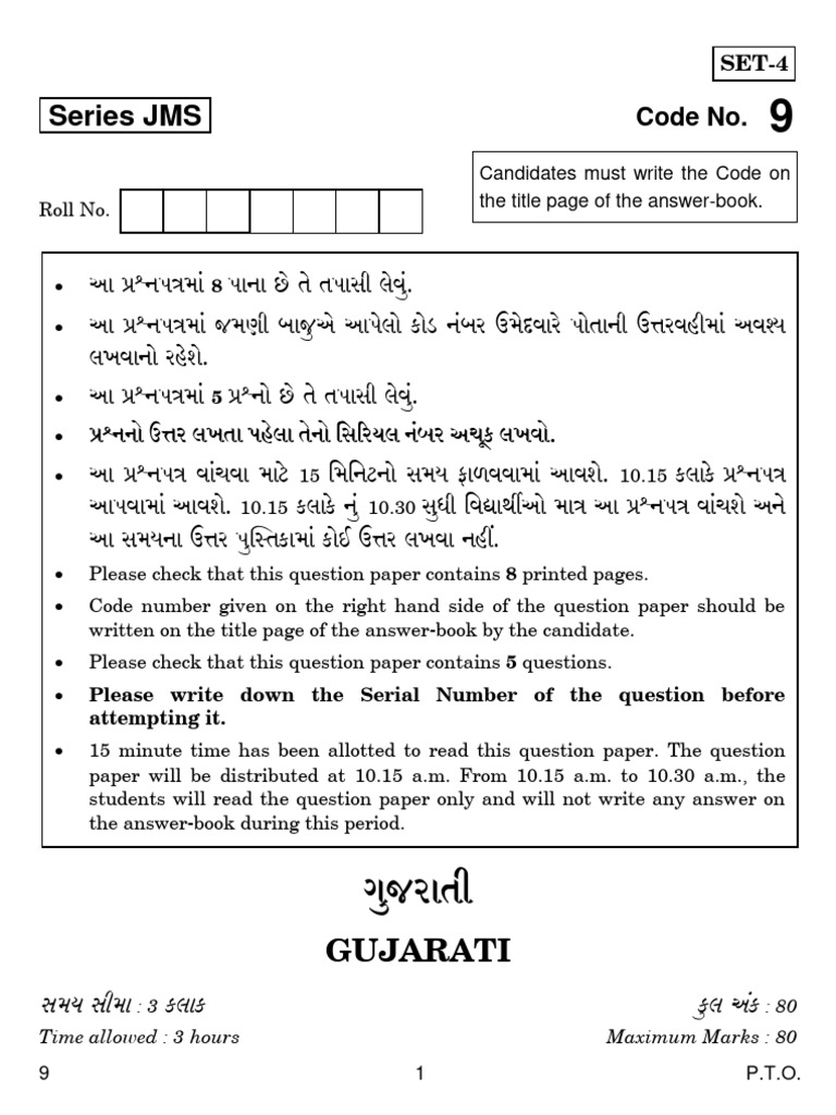 CBSE Class 10 Gujarati Question Paper 2019 (1) | PDF