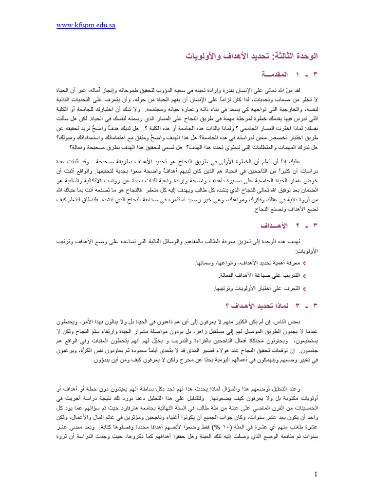 Study Skills Chapter3 | PDF