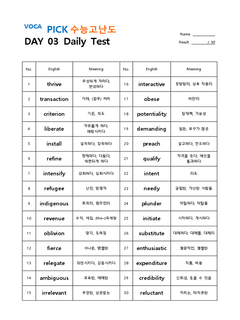 수능고난도 Day03 (표제어+뜻쓰기+순서섞어) .hwp | PDF