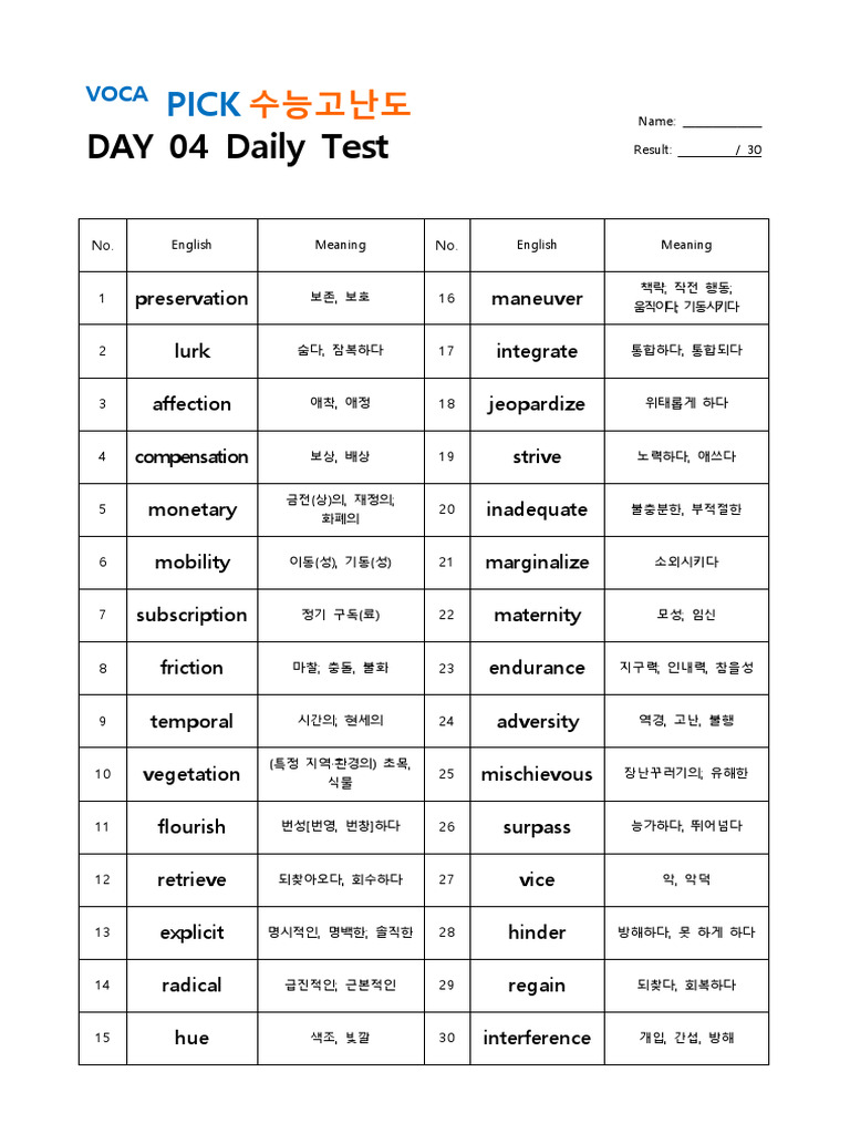 수능고난도 Day04 (표제어+뜻쓰기+순서섞어) .hwp | PDF