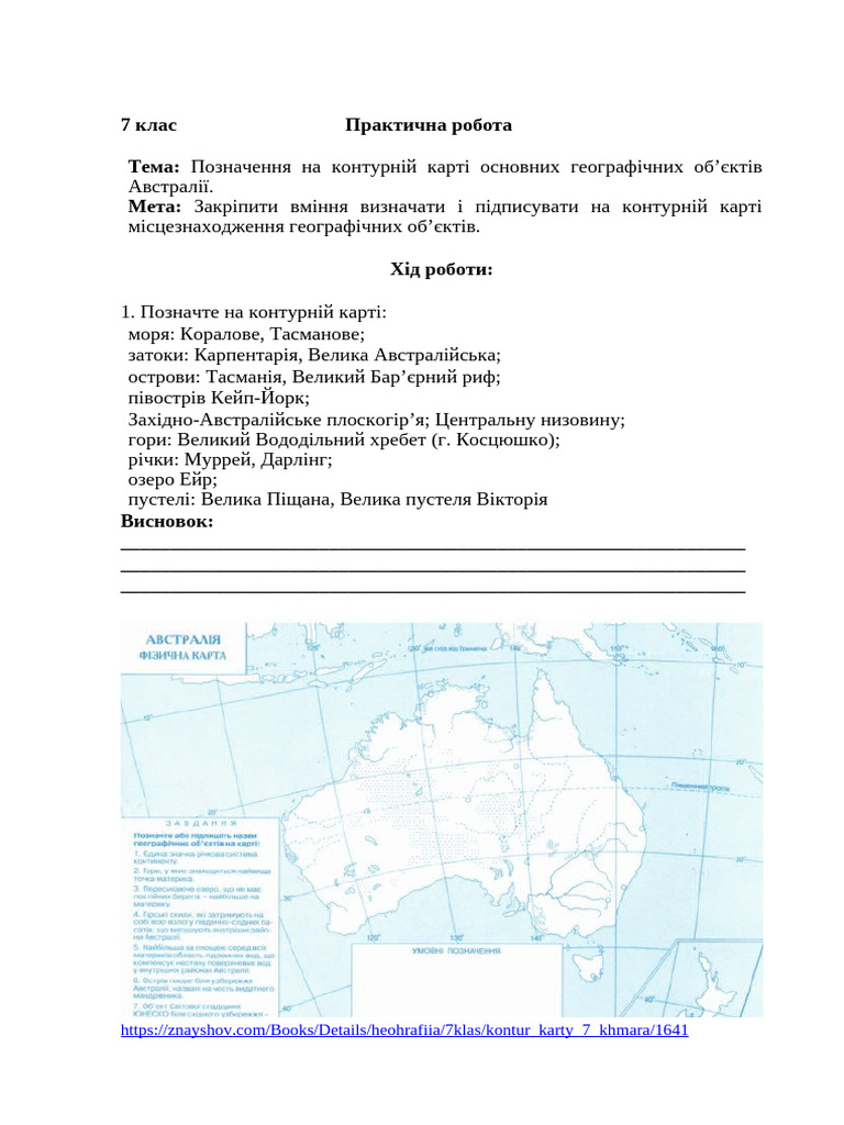 27 7 клас Практична робота №14 Pdf