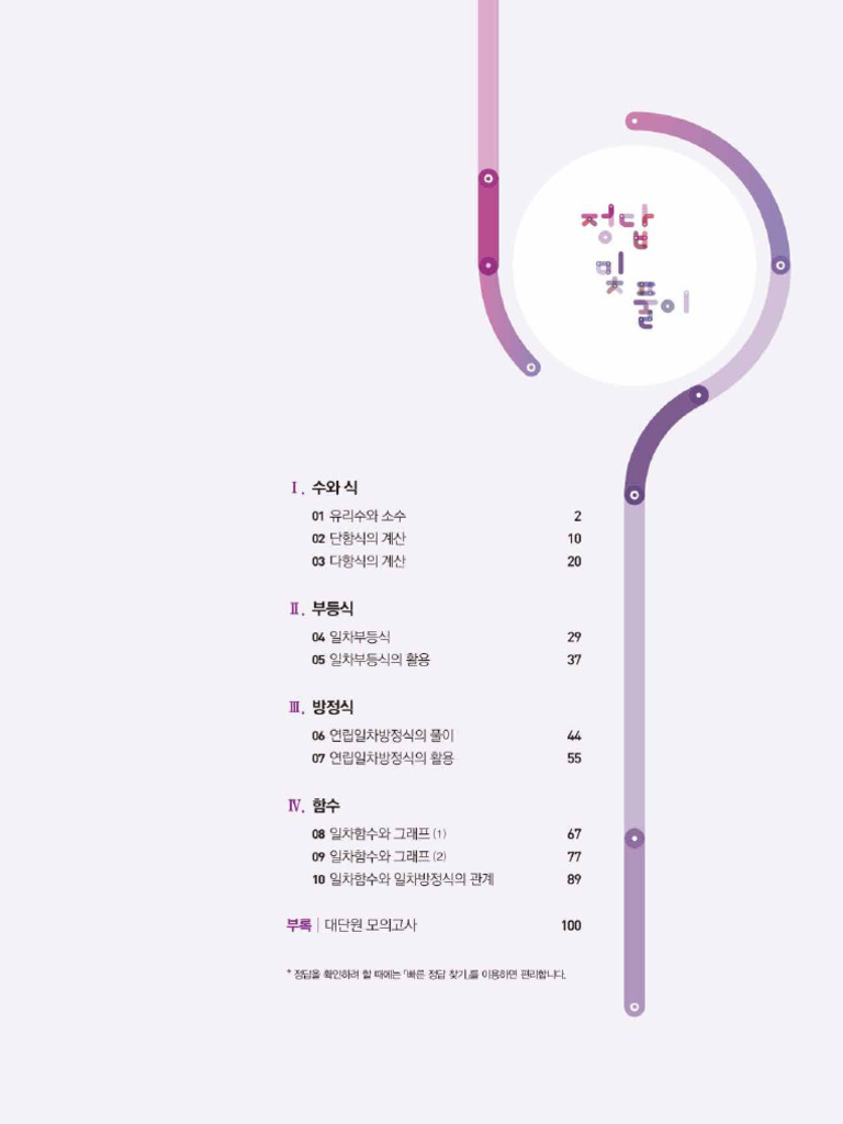 정답 라이트쎈중등수학2-1 | PDF
