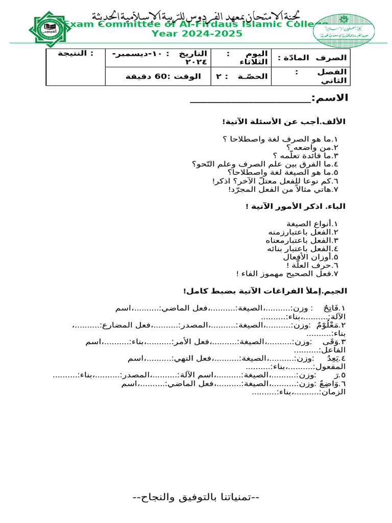 Soal Sorof Kelas 2 Dan 3 | PDF