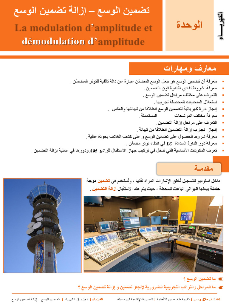 Chapitre 10 La Modulation Et Démodulation D'amplitude PC Arabe 2022 | PDF