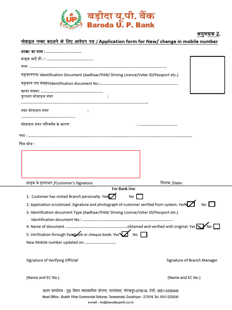 Mobile Number Change Application Form | PDF