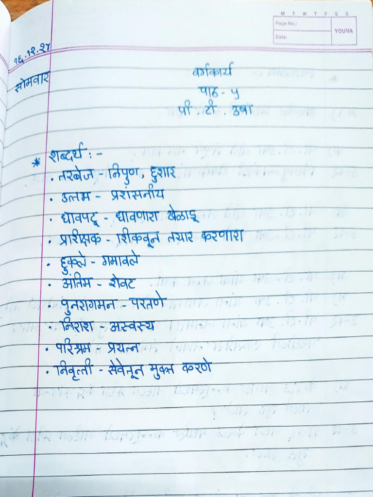 G 8th P.T.USHA QNA | PDF