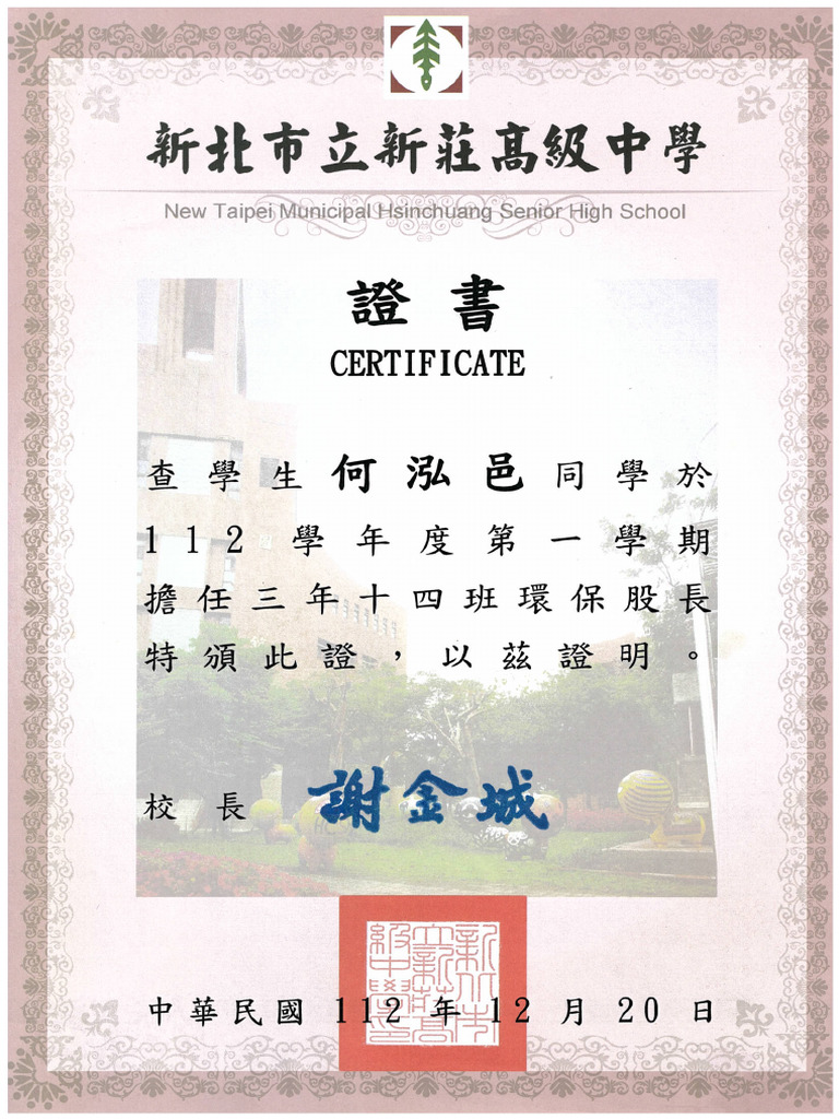 202312新莊高中環保股長 | PDF