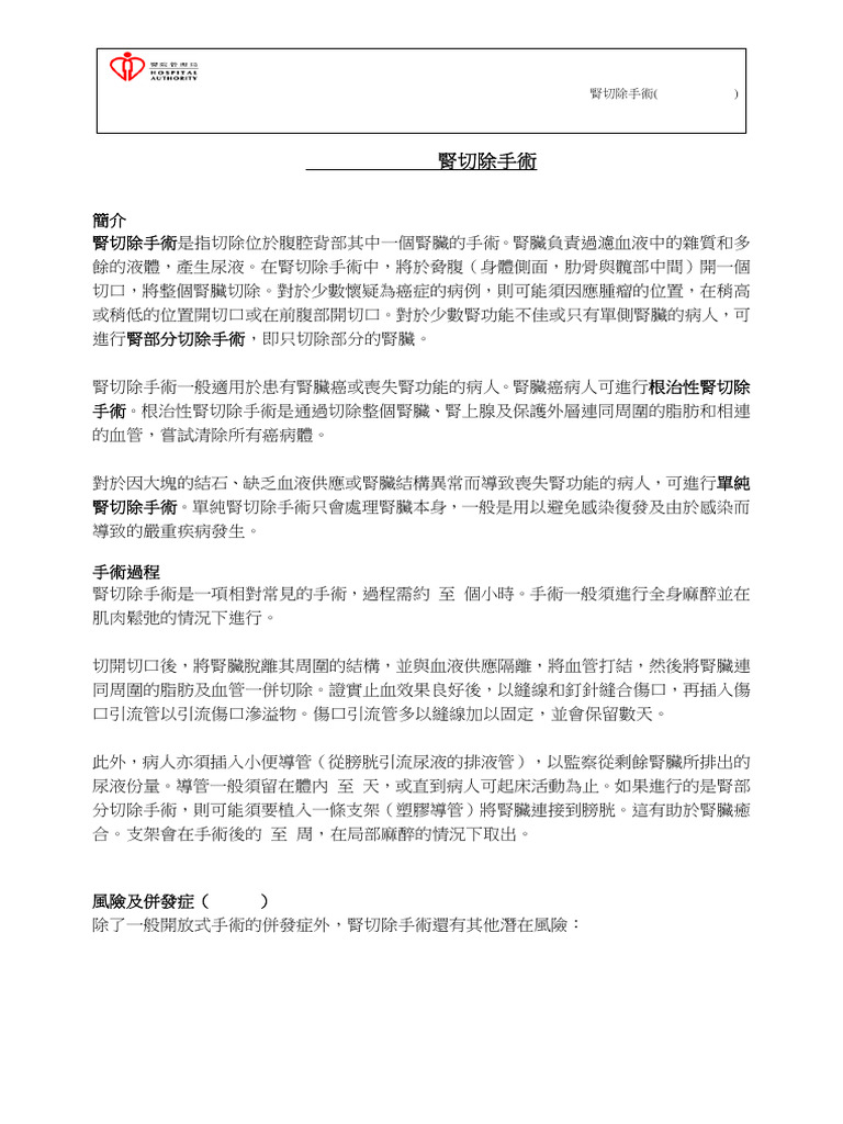 nephrectomy介紹 0196 chi | PDF