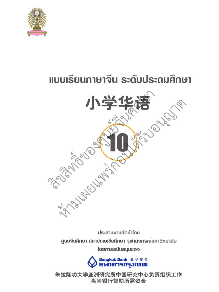 Primary 10 | PDF