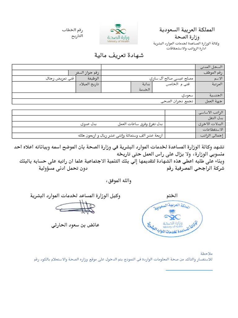 Xxmoh HR Emp Letter1935848310 Out | PDF