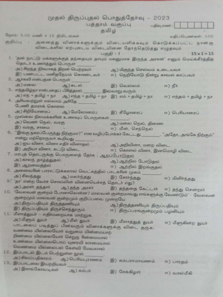 11th-Question-Paper-PDF-Download-2 | PDF