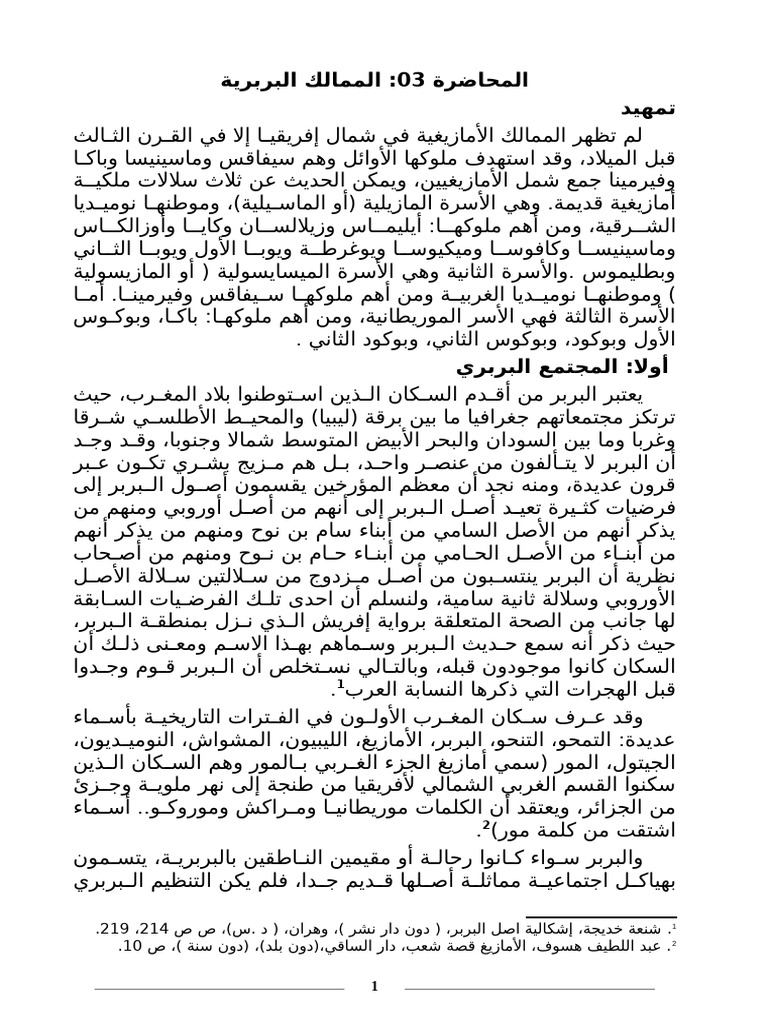 Cour 3 | PDF