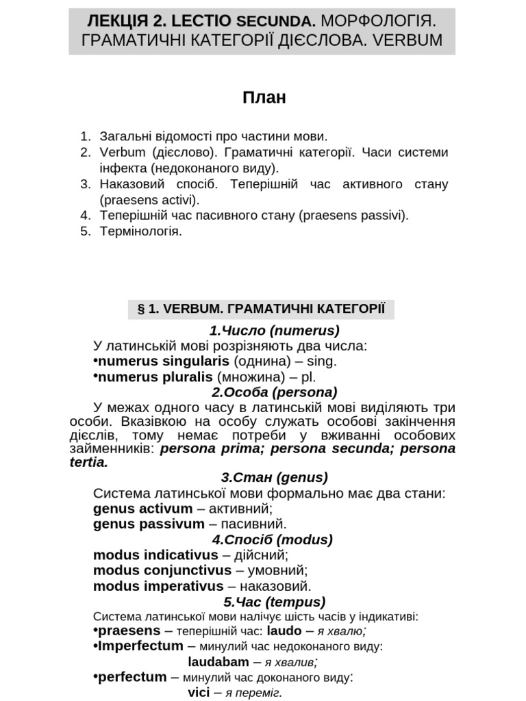 ЛЕКЦІЯ 2. Lectio Secunda | PDF