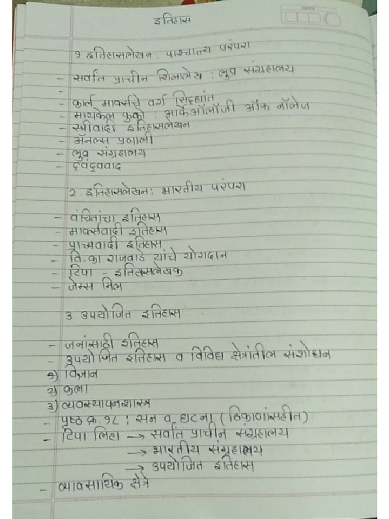 History(Marathi) IMP | PDF