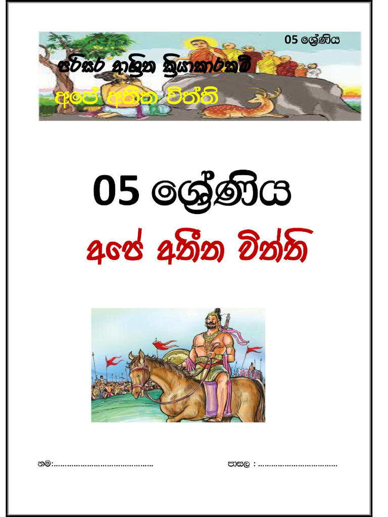 05 Atheetha Viththi 01 | PDF