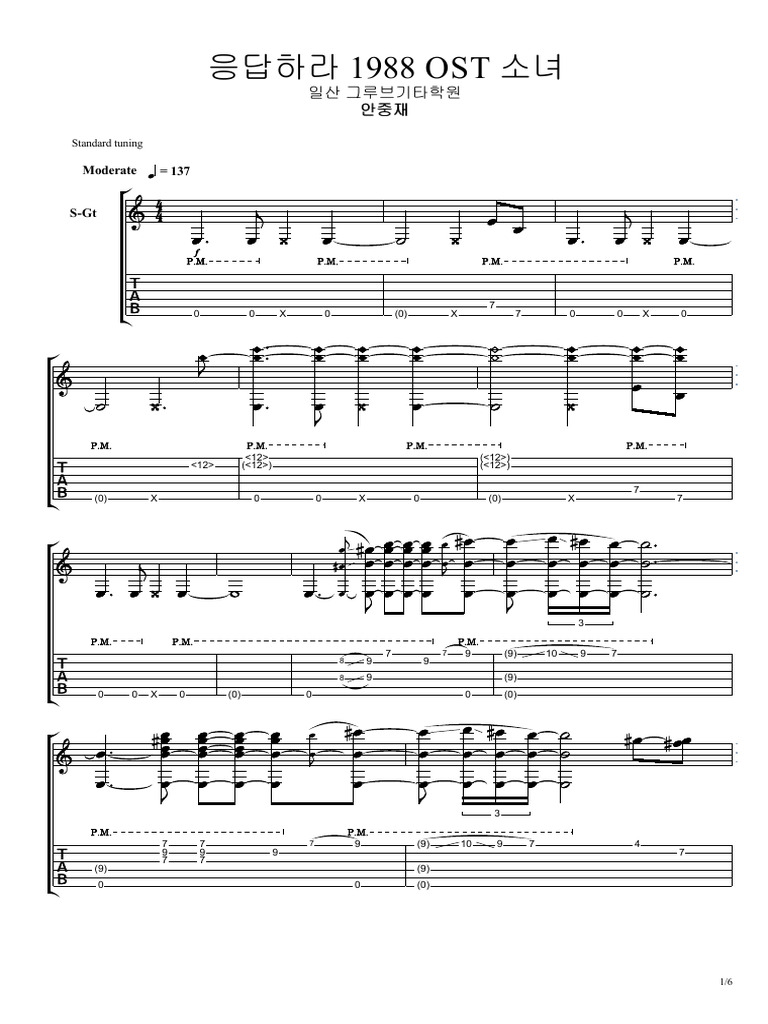 응답하라 1988 Ost 소녀 안중재 | PDF