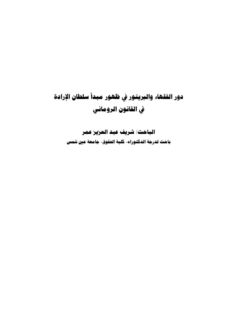 JLAW Volume 22 Issue 2 Pages 951-968 | PDF
