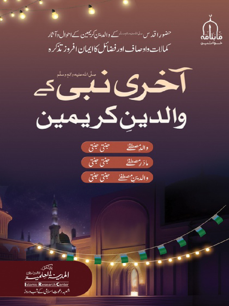 Akhri Nabi Ke Waldein Karimin | PDF