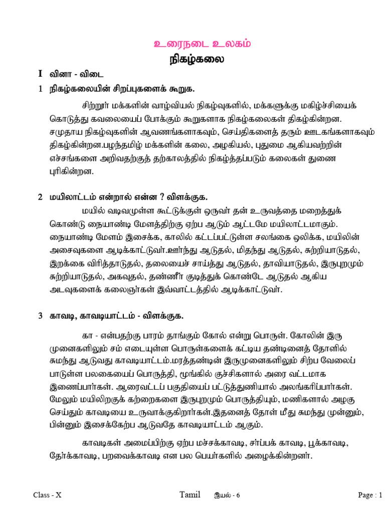 X Tamil Notes இயல் 6 | PDF