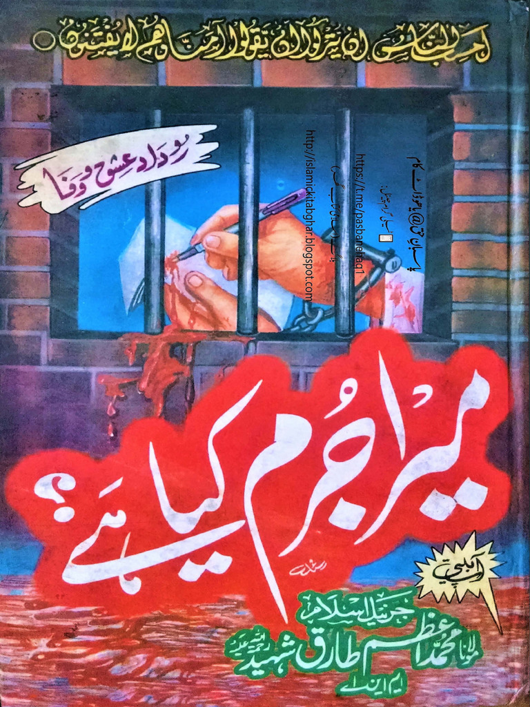 Mera Jurm Kyahay by Maulana Azam Tariq Shaheed | PDF