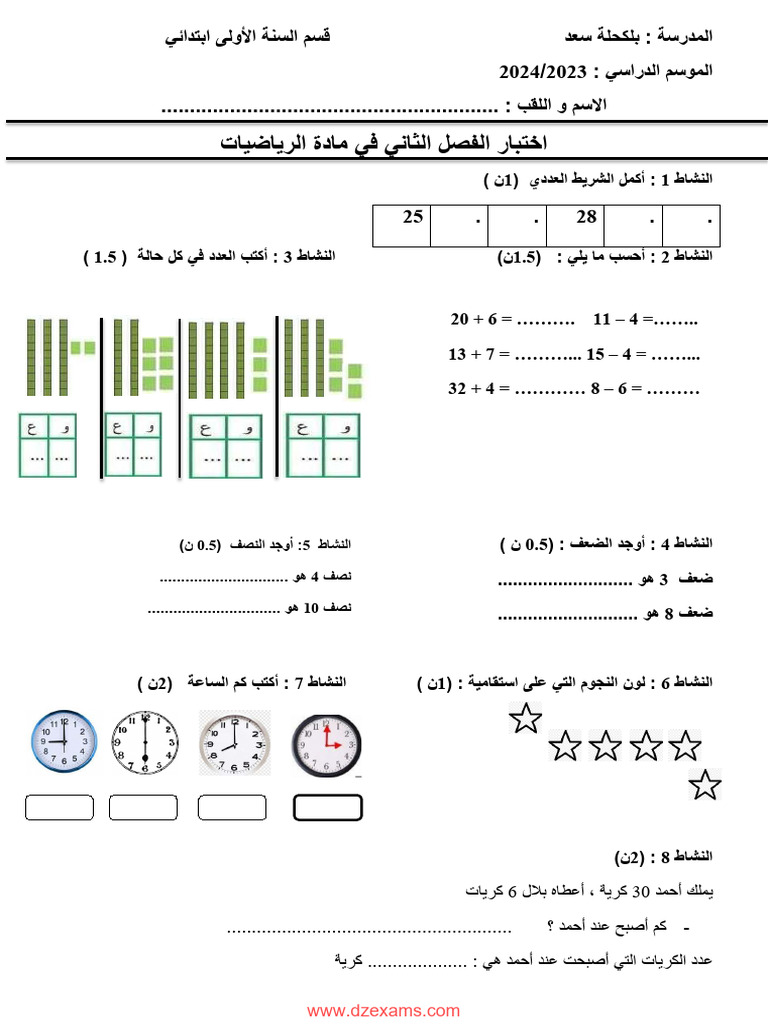 Dzexams 1ap Mathematiques 219865 | PDF