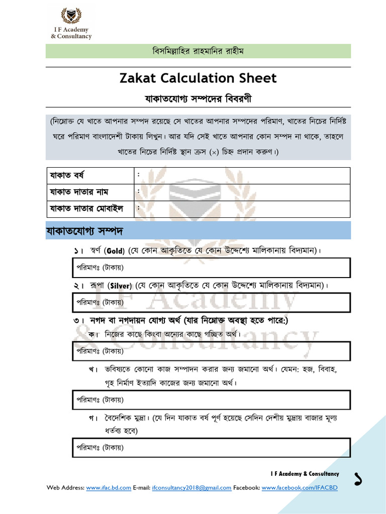 Zakat Calculation Sheet | PDF