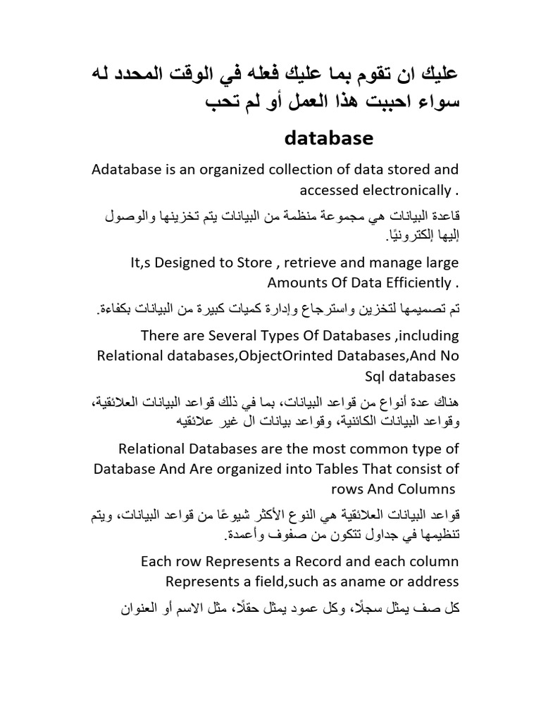 database شرح | PDF