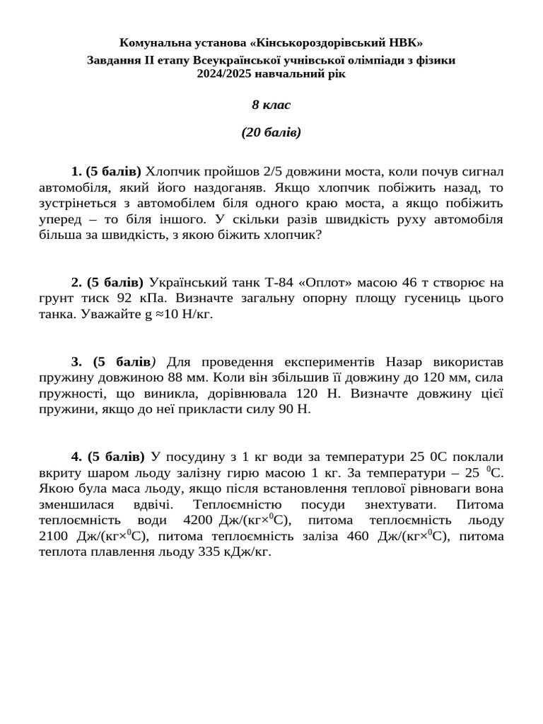 8 Klass II Etap PHYSICS | PDF
