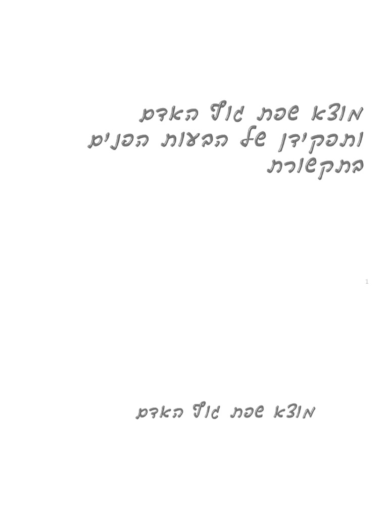 HIT Lecture 1 Summary Updated | PDF