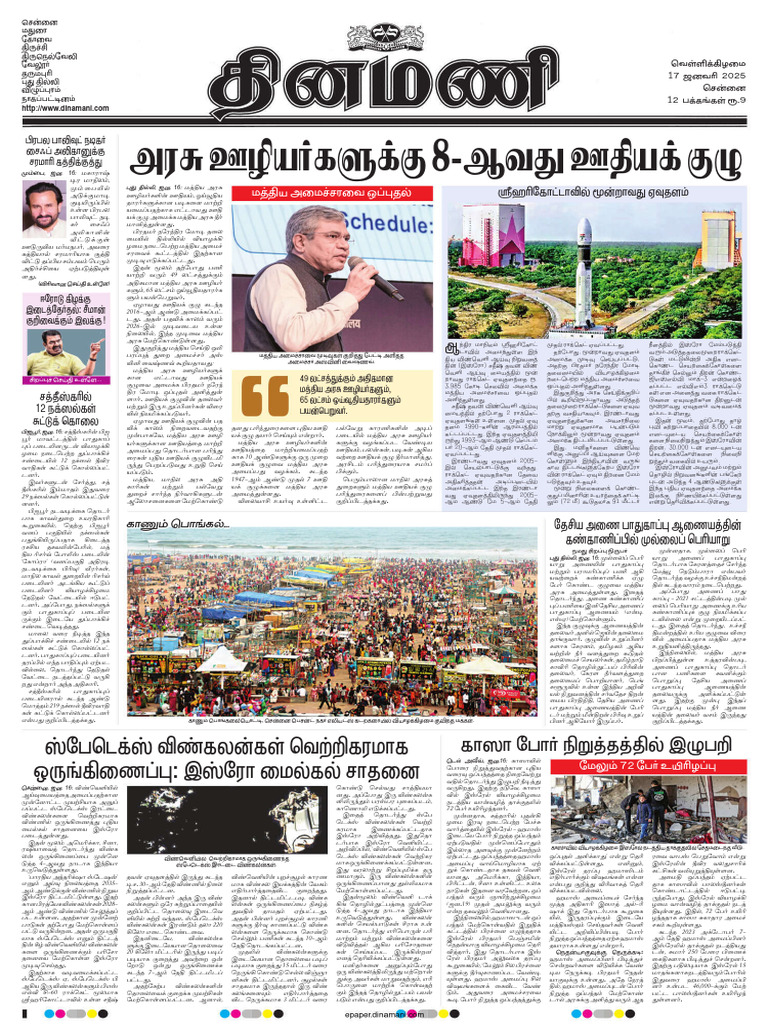Dinamani Chennai 17-01-2025 | PDF