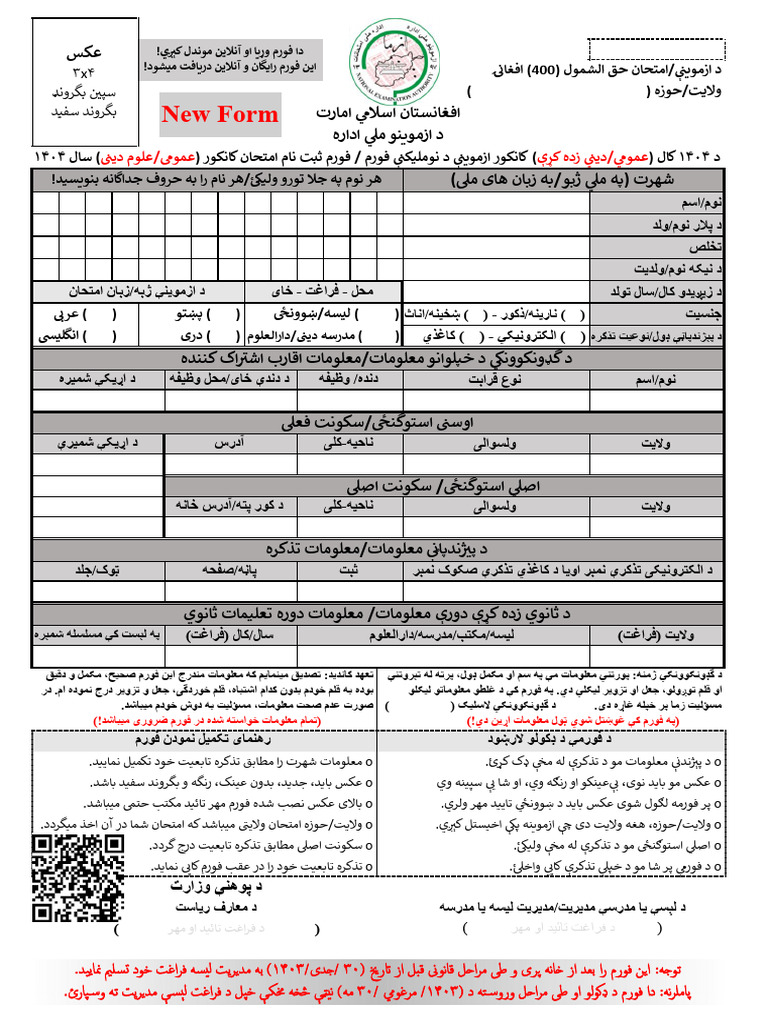 Https Nexa - Gov.af Codes Kankor1404 | PDF