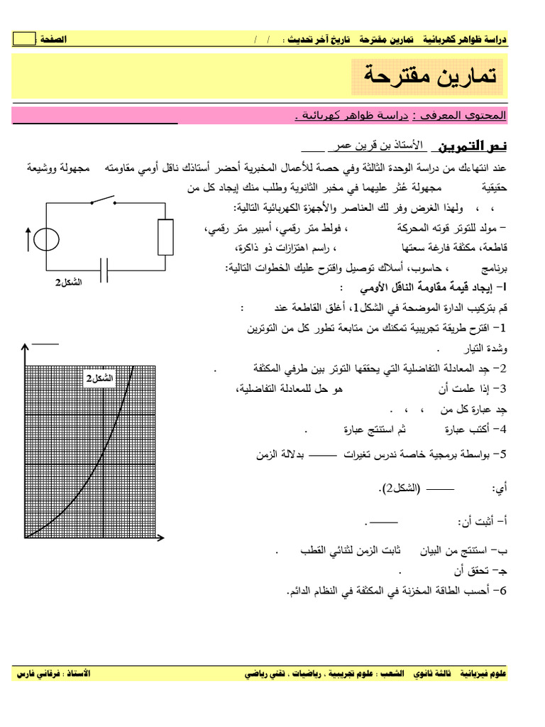 3AS U03 - E5 - Exercice 079 - تمرين | PDF