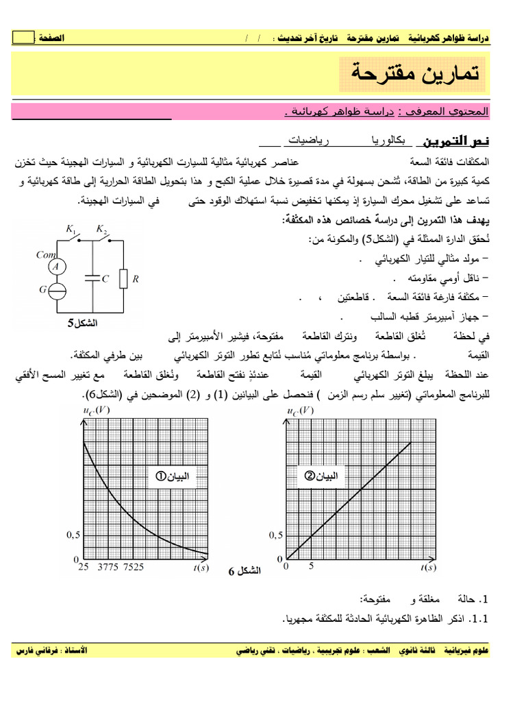 3AS U03 - E5 - Exercice 043 - تمرين | PDF