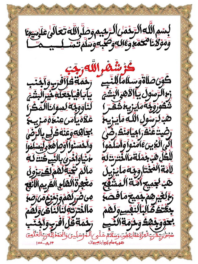 Kazu Saxril Laahi Rajab | PDF