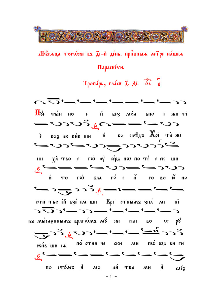 SV Petka-tropar-H K | PDF